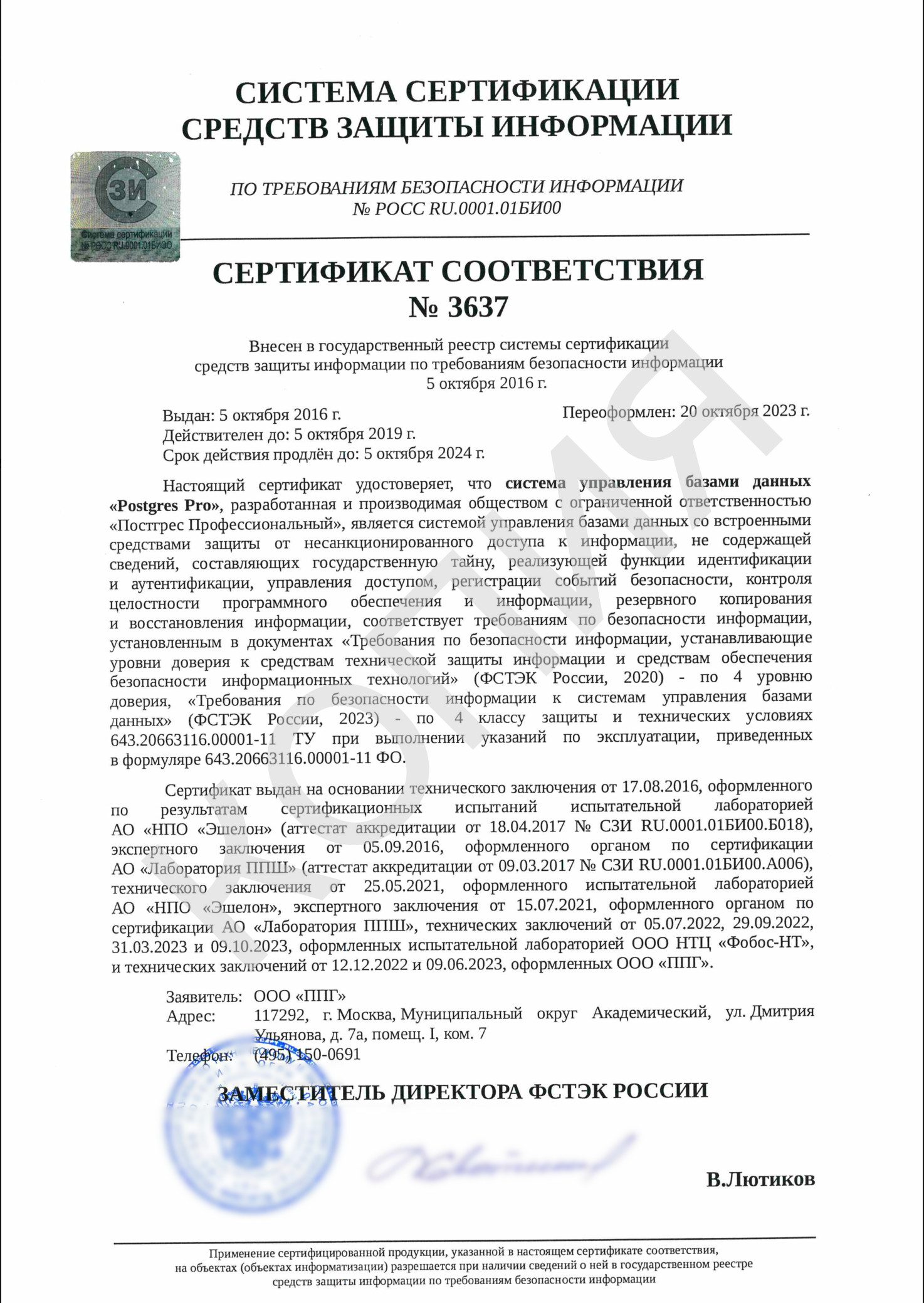 СУБД Postgres Pro Certified : Компания Postgres Professional